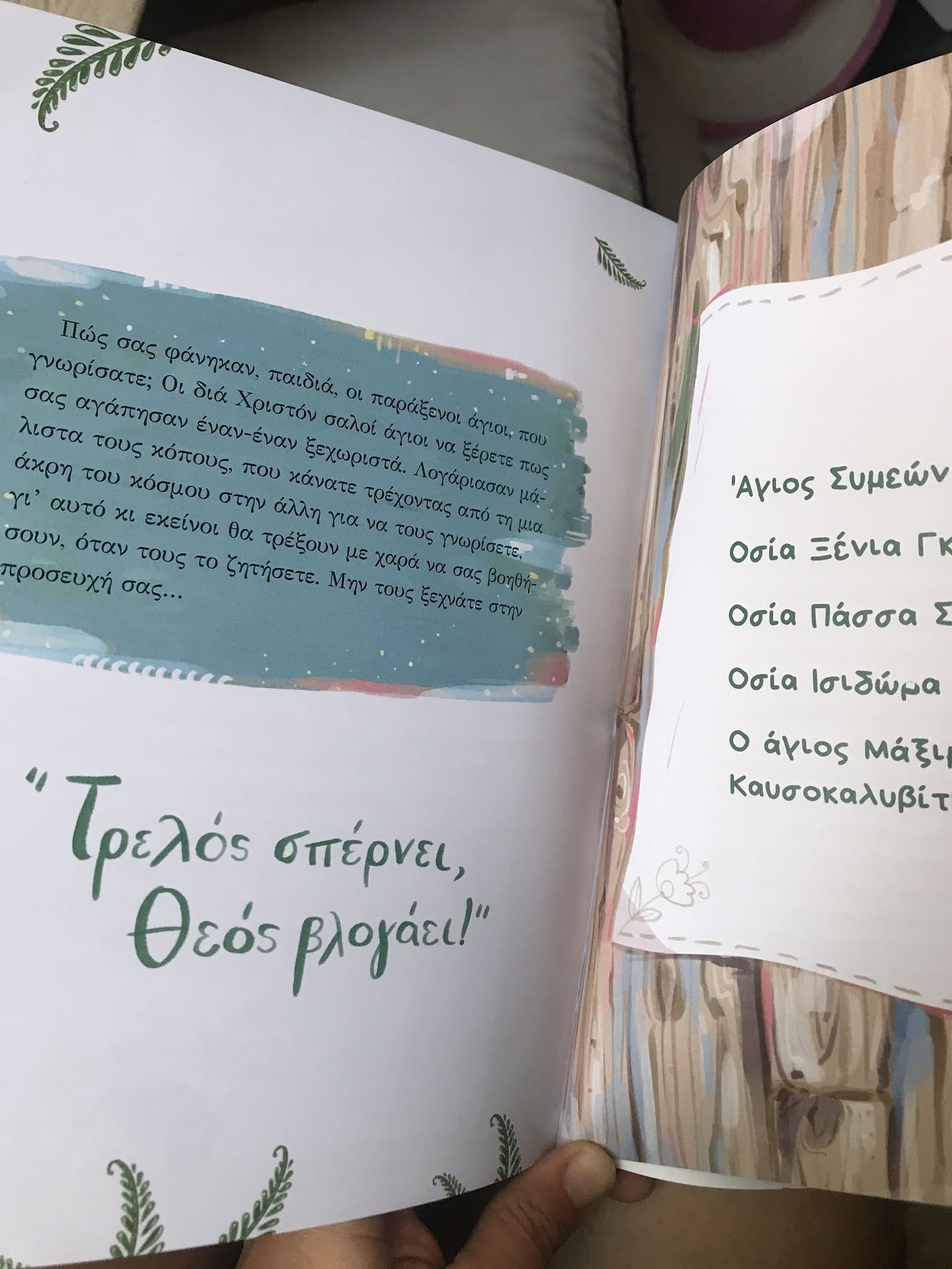 ΒΙΒΛΙΟΠΑΡΟΥΣΙΑΣΗ: ΟΤΑΝ ΓΕΛΑΕΙ Ο ΟΥΡΑΝΟΣ 5 - Εκδόσεις Άθως